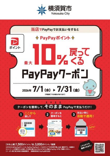 かながわトクトクキャンペーン、神奈川県内の釣具店もあるぞ。更に7/1から横須賀市PayPayクーポンキャンペーンも。 | 黒鯛倶楽部